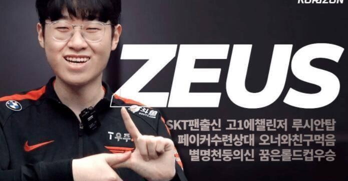 Zeus透露不来LPL的原因，虽然工资很高，但不想看到中国队赢 - 知乎