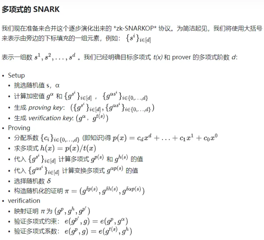 小白密码学-zksnark非交互式零知识证明 - 知乎