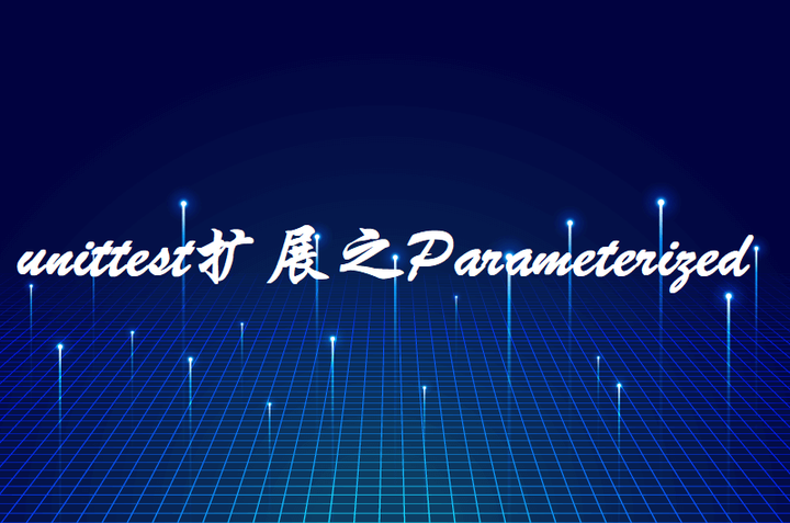 Unittest时惶置parameterized 知乎