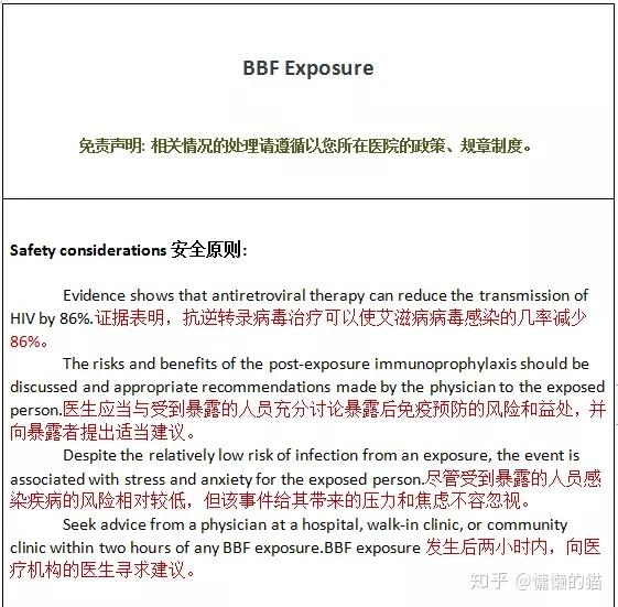 医院感染控制--血液体液职业暴露 - 知乎