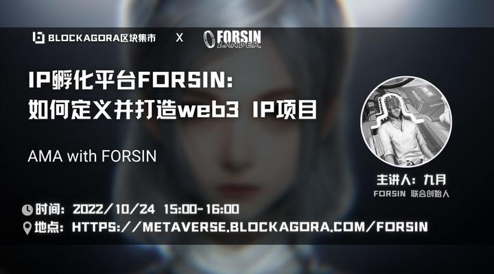 【元宇宙欧米说】FORSIN——Web3环境生态的IP项目打造方案 - 知乎