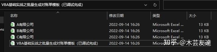 VBA实用基础程序 | 一键批量生成对账单 - 知乎