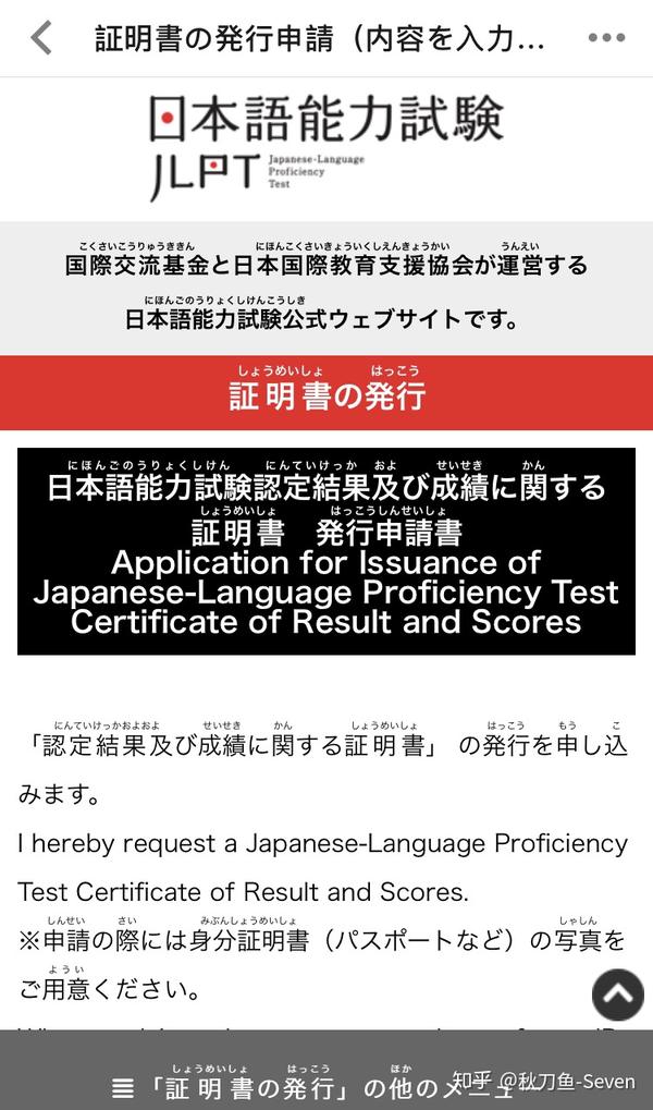 关于日本语能力测试(JLPT)认定结果及成绩证明书的补发 - 知乎