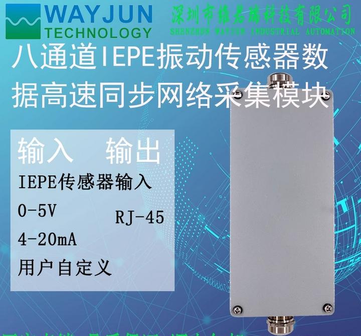 多通道IEPE振动传感器数据高速同步网络采集模块 - 知乎