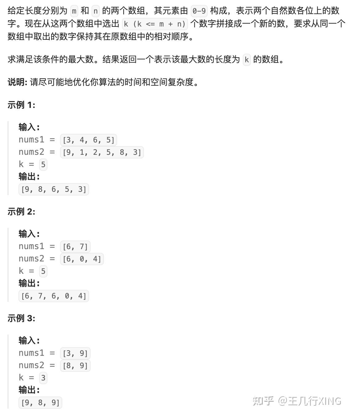 LeetCode 321H 拼接最大数 Create Maximum Number - 知乎
