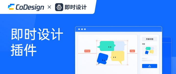 腾讯 CoDesign 支持「即时设计」啦！ - 知乎