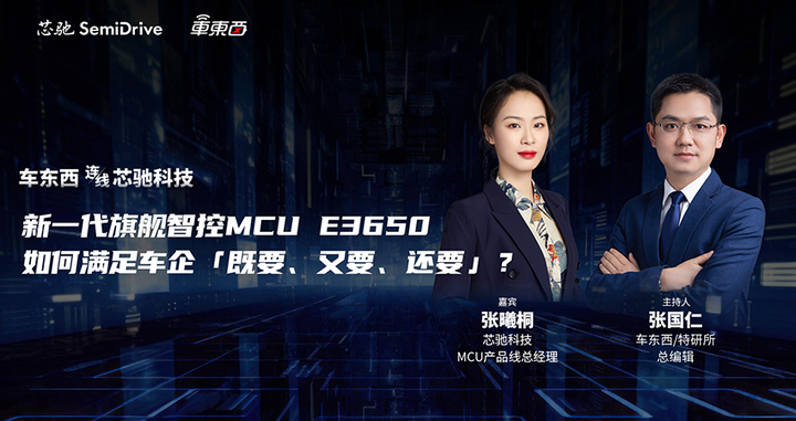 芯驰新一代旗舰智控MCU开启客户送样，E3650如何满足车企「既要、又要、还要」？ - 知乎