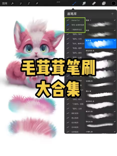 超级可爱的毛绒笔刷，喜欢画小动物的拿走，巨细节，画毛茸茸的东西再合适不过了【PS/SAI/CSP/procreate/画世界】 - 知乎