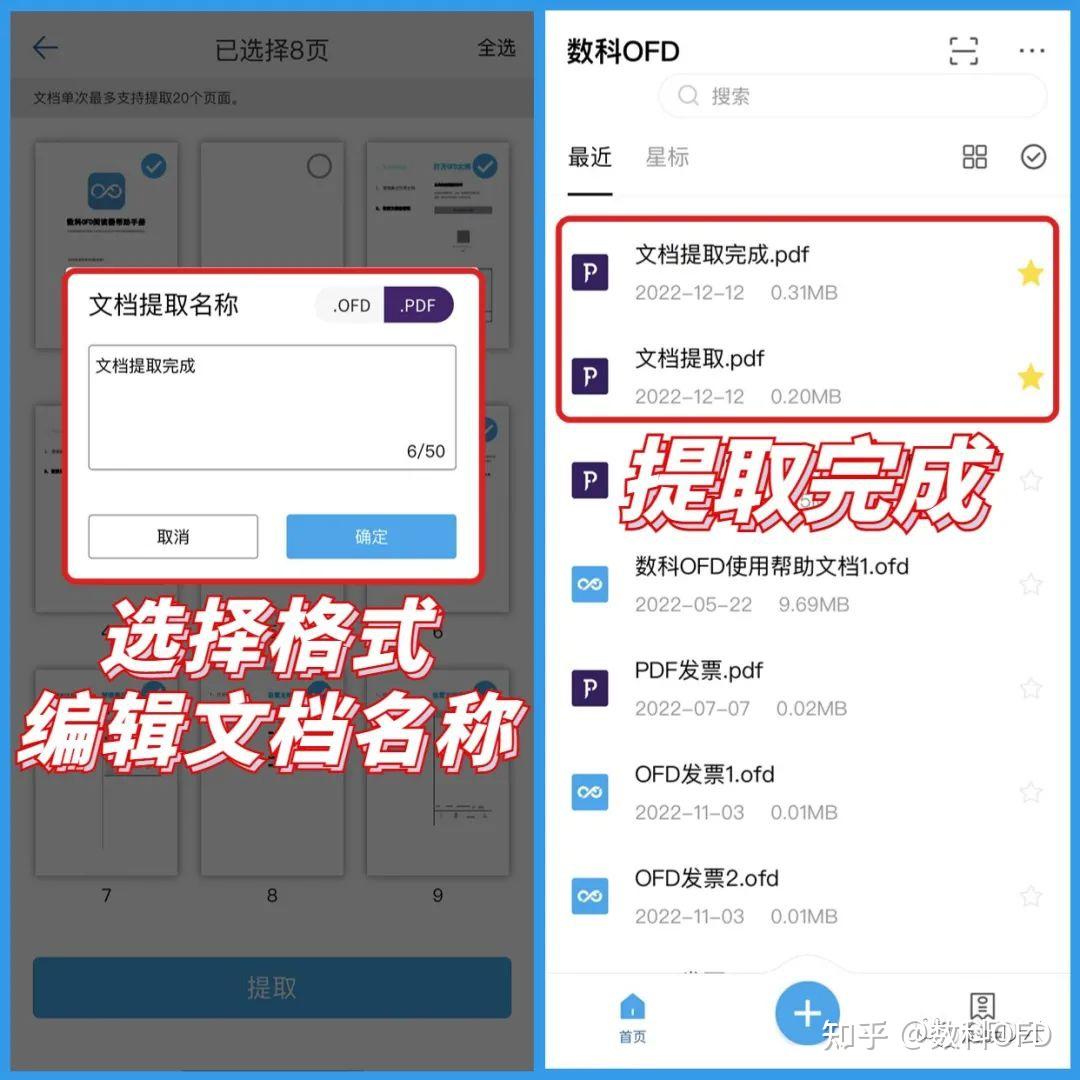 OFD和PDF、怎么进行文档合并和提取啊？ - 知乎