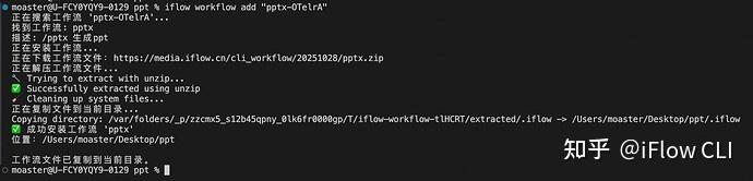 iFlow CLI使用技巧 - 自定义 Skill 转换为 Workflow 教程 - 知乎