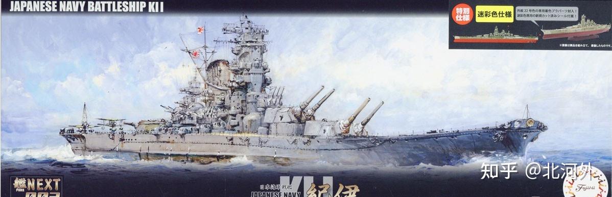 旧日本海军/IJN 超弩级战列舰/纪伊 模型购买 指南/推荐/建议（截至2023年2月15日） - 知乎