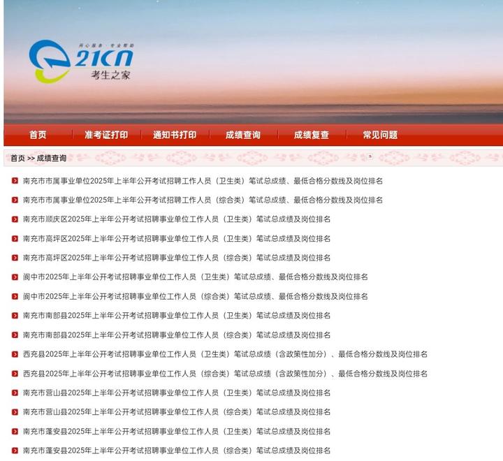 2025年上半年四川事业单位笔试排名查询 - 知乎