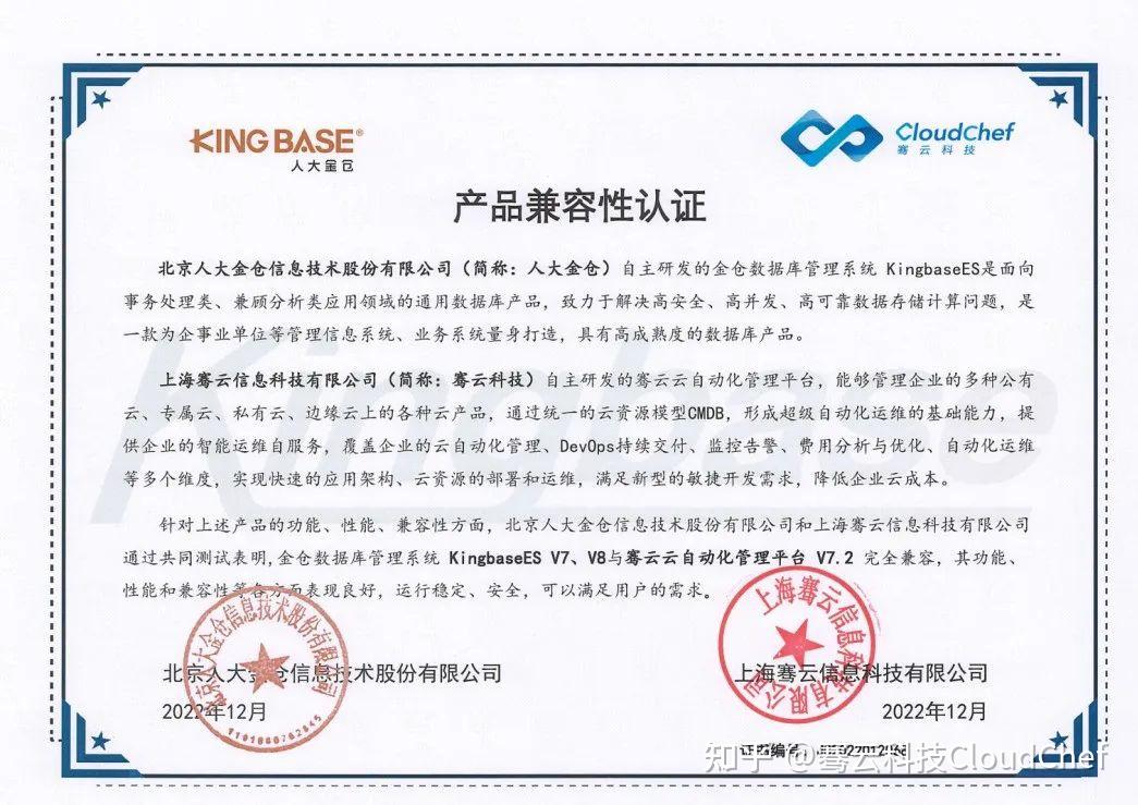 信创认证！骞云科技与人大金仓完成产品兼容性互认证 知乎 
