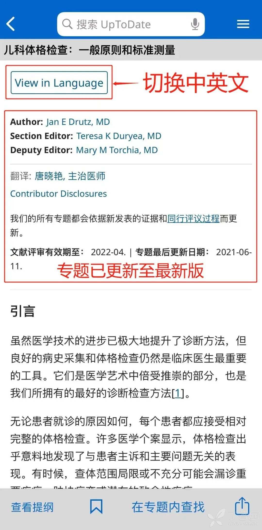别再用浏览器机翻啦！正经科普：UpToDate的临床专题究竟是如何被翻译过来的？ - 知乎