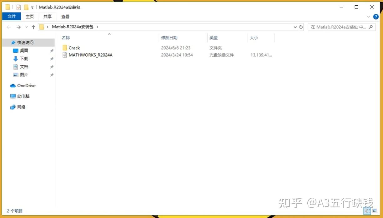 matlab 2024a 安装演示教程（图文教程） - 知乎