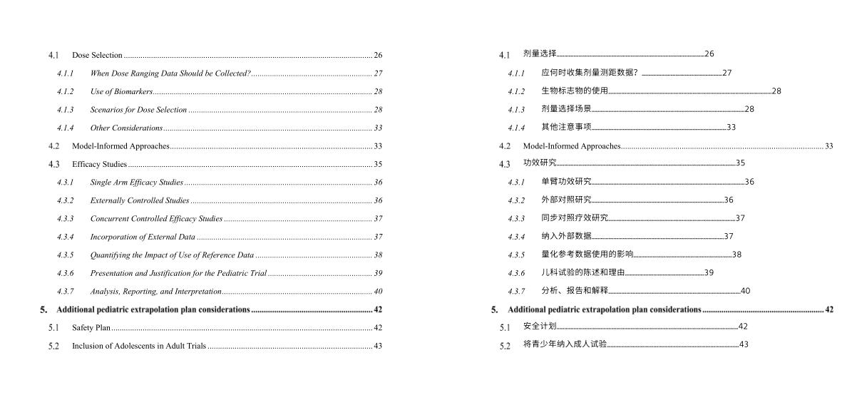 ICH-E11A-儿科药物的注册外推-中英文翻译 - 知乎