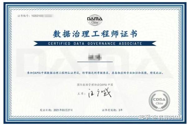 DAMA数据治理CDGA/CDGP认证考试备考经验分享 - 知乎