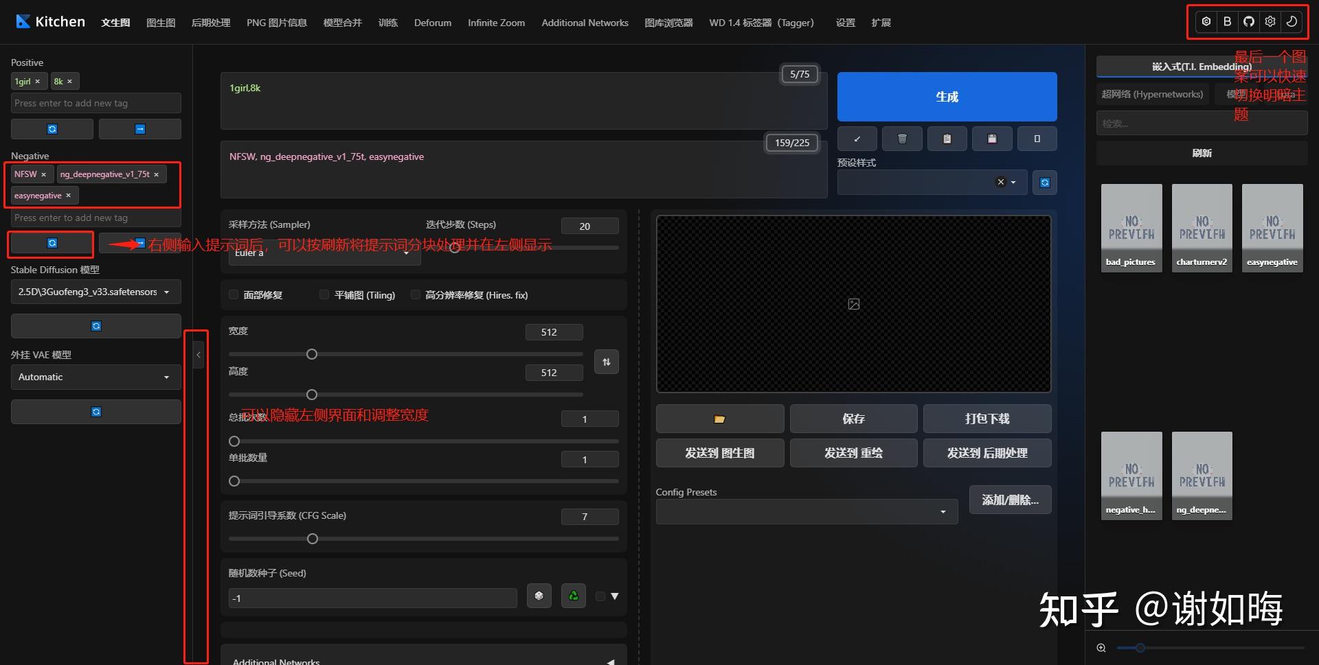 一分钟学会Stable Diffusion深色主题界面设置 - 知乎