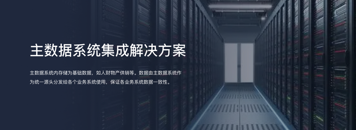 Klink解决方案——主数据系统集成解决方案 - 知乎