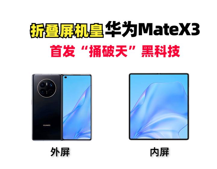 9999起？华为新款折叠屏MateX3曝光，首发“捅破天”黑科技 - 知乎