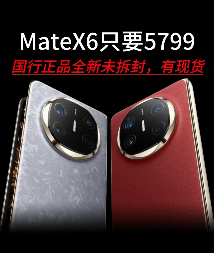 华为MateX6有现货，5799元可随时可拿走，你没有看错 这是真的 - 知乎