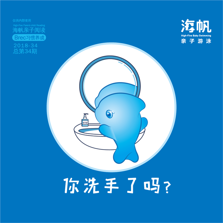 【海帆亲子阅读34】你洗手了吗？ - 知乎