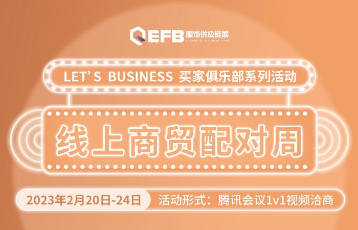 LET'S MATCH线上商贸配对周正式启动！ - 知乎