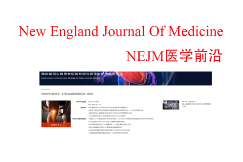 新英格兰医学杂志（NEJM）中文版阅读 - 知乎