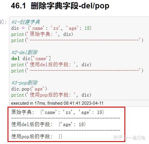删除字典键值del、pop Python - 知乎