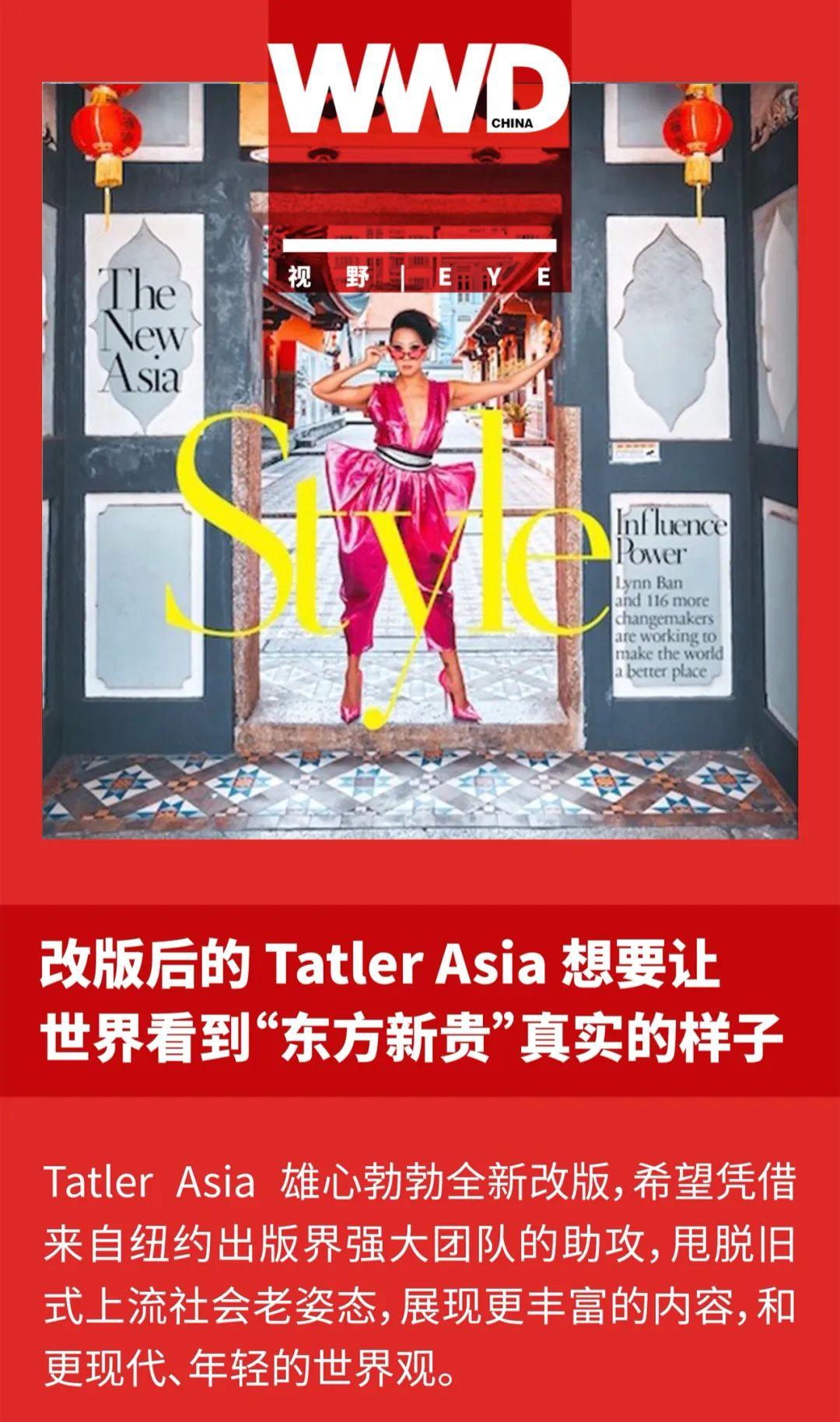 改版后的 Tatler Asia 想要让世界看到“东方新贵”真实的样子 - 知乎