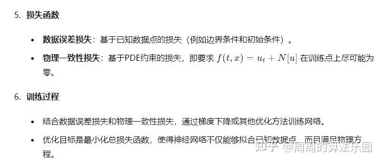 如何训练一个物理信息神经网络PINN模型？ - 知乎