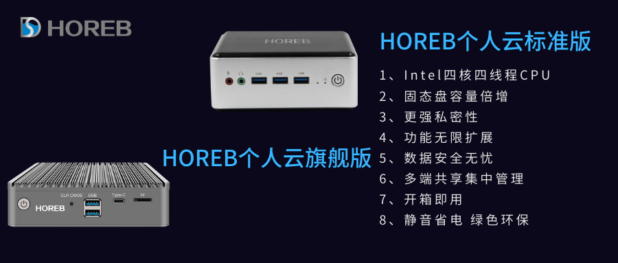 道熵隆重发布HOREB个人云与企业NAS存储产品 - 知乎