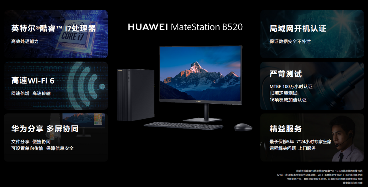 政企智慧办公新动能，华为 MateStation B520 商用台式机正式发布 - 知乎