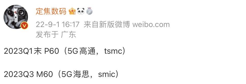 曝华为P60、Mate60都将于明年推出，有望支持5G功能 - 知乎
