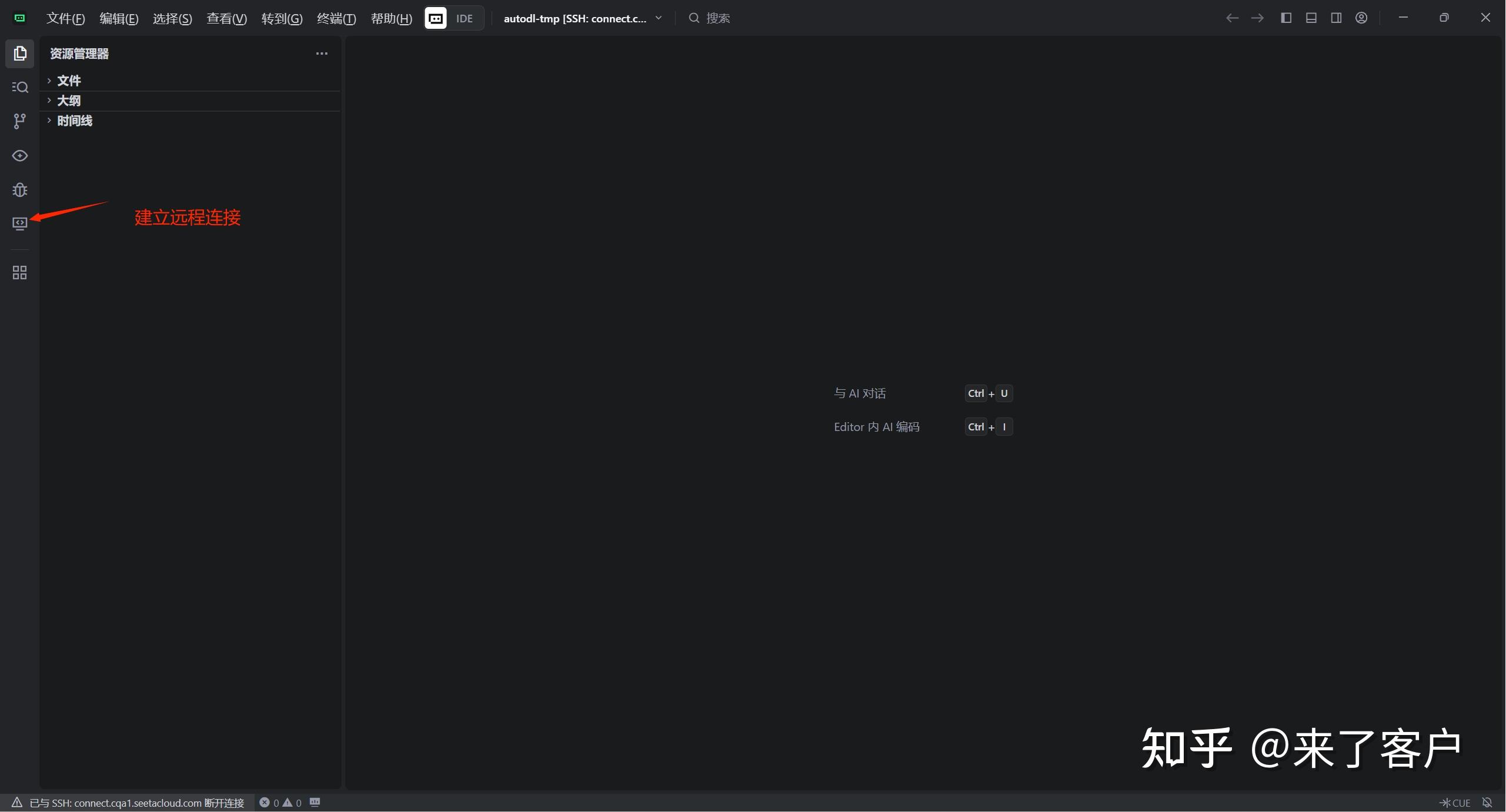 Autodl GPU租用平台新手指南——与Trae进行连接 - 知乎