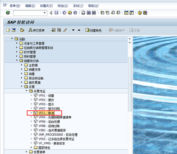 SAP中 冲销销售发票 VF11 - 知乎