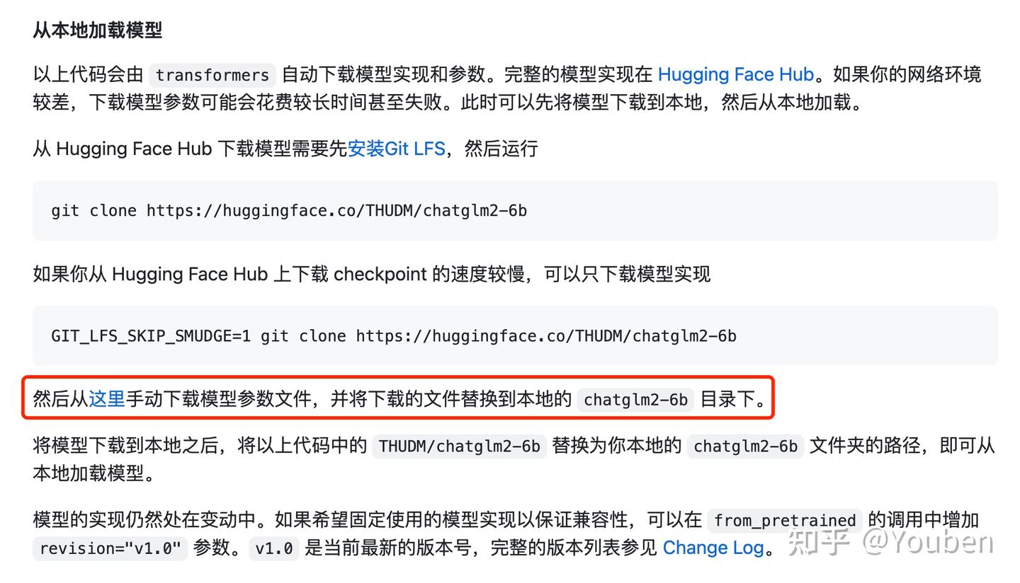 ChatGLM2-6B报错：[model_proto->ParseFromArray(serialized.data(), serialized.size())] - 知乎