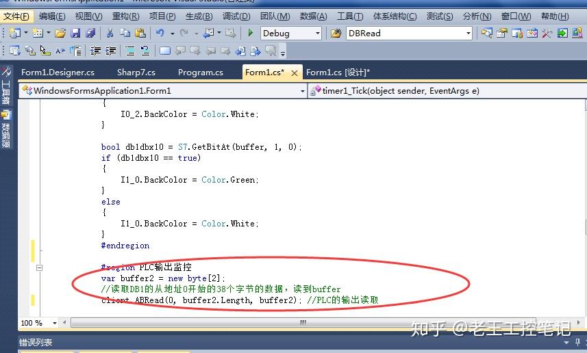 Visual Studio 2010--C#跟西门子1200(Sharp7)窗体控制⑩--循环读取 - 知乎