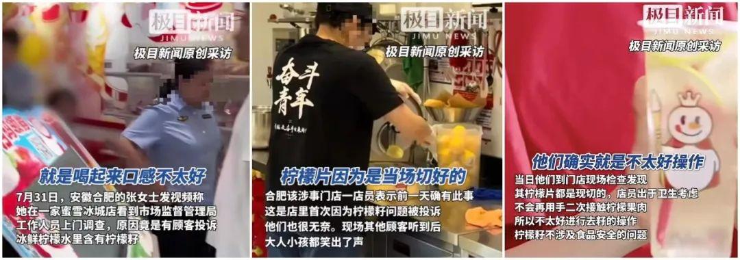 一蜜雪冰城门店被投诉！因4元一杯的柠檬水含有柠檬籽，笑不活了！ - 知乎