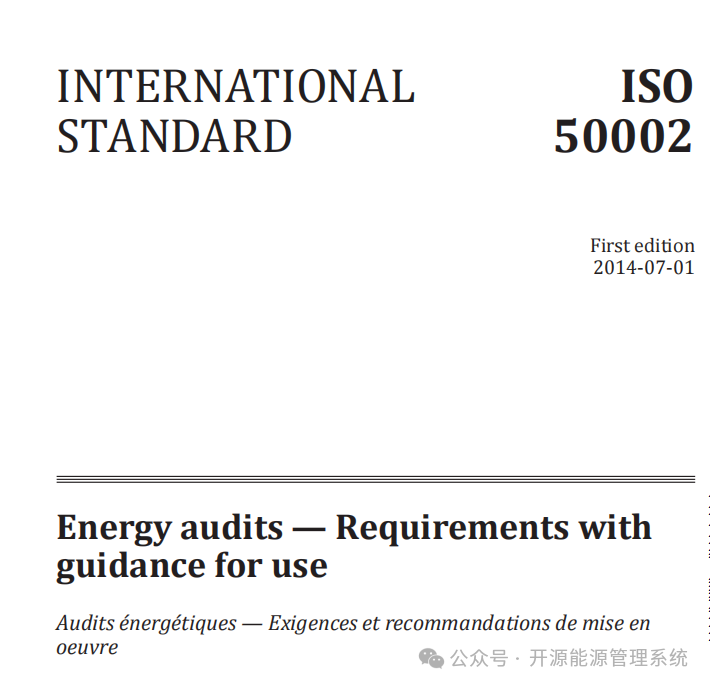 告别能源浪费：ISO 50002 标准指导下的审计全流程与 MyEMS 智能管理方案 - 知乎