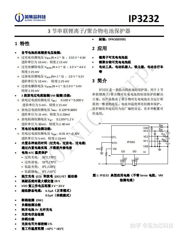 英集芯IP3232芯片——3节串联锂离子/聚合物电池保护器 - 知乎
