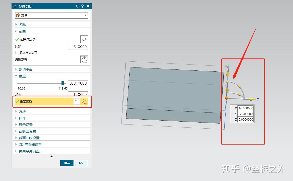 UG/Siemens NX 如何在part model中将section view只用于部分几何体？