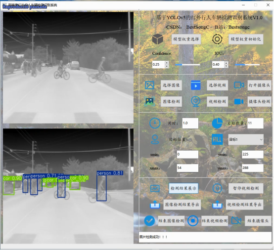 基于深度学习的高精度红外行人车辆检测识别系统(pytorchpyside6yolov5模型) 知乎