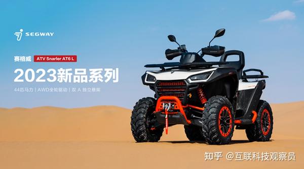 九号公司聚焦越野场景 赛格威ATV Snarler AT6 L机械野兽全新启售 - 知乎