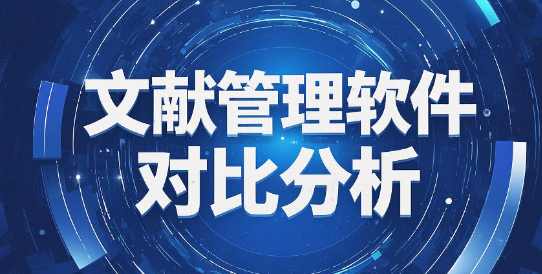 EndNote、Zotero、知网研学、NoteExpress 对比分析 - 知乎