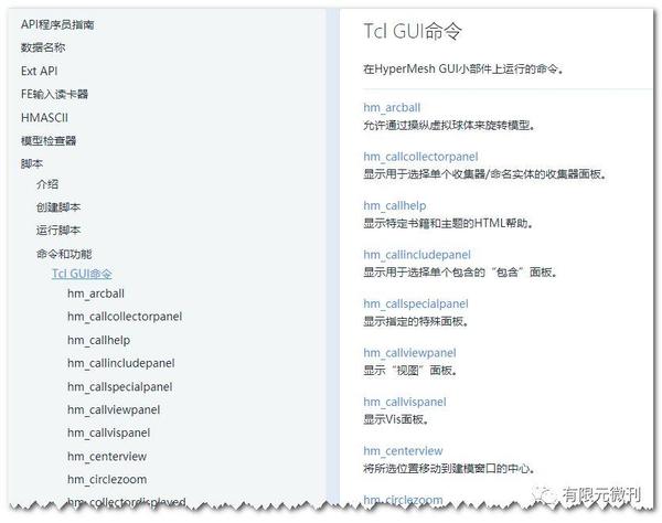 HyperMesh定制开发--界面开发完整介绍 - 知乎