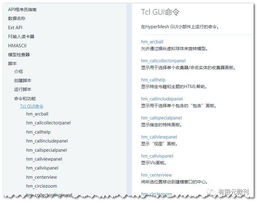 HyperMesh定制开发--界面开发完整介绍 - 知乎