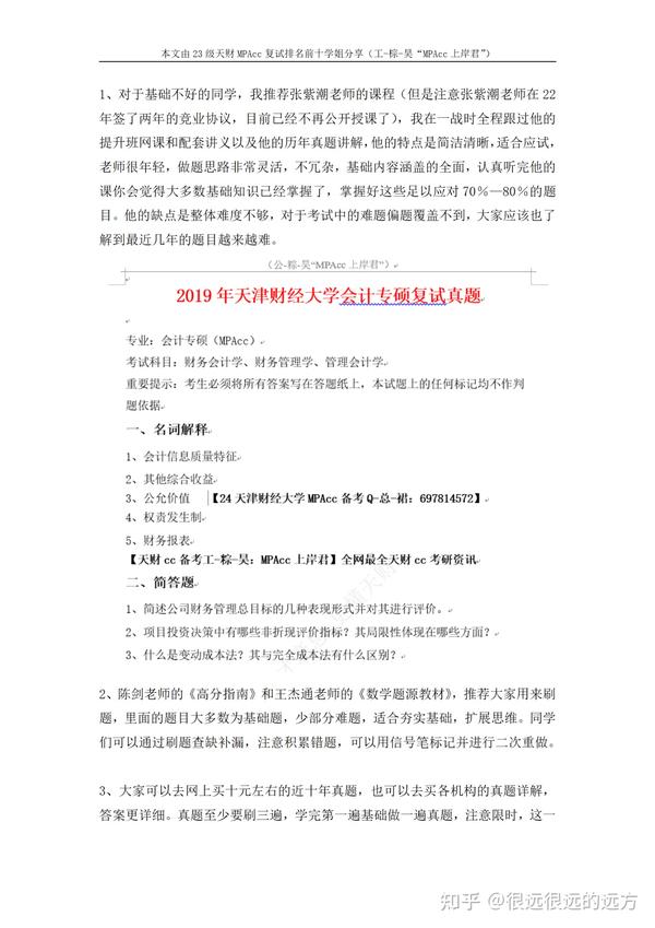 养成好的做题习惯，复试逆袭77名上岸！——23级天财MPAcc复试排名前十学姐备考经验分享 - 知乎