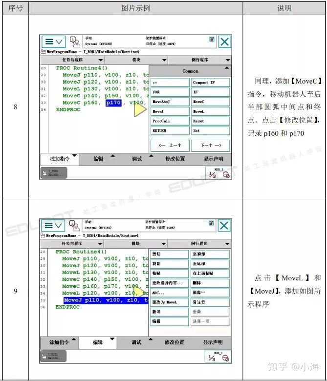 ABB知识点24|运动指令——MoveC - 知乎