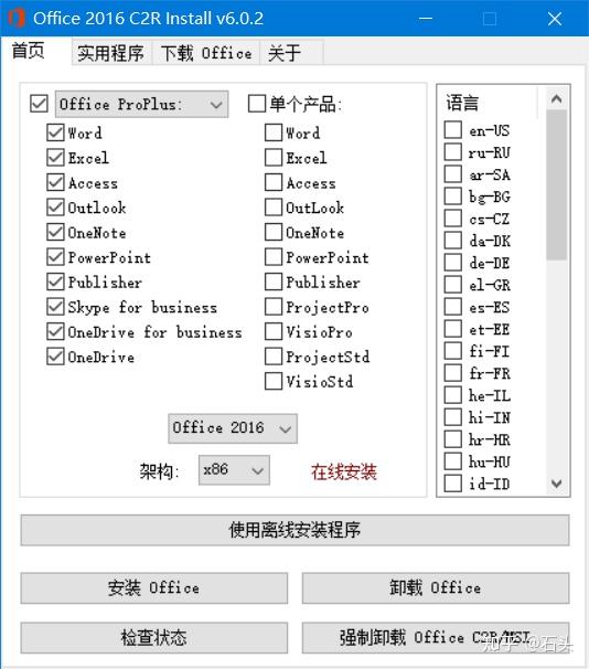关于微软Office 2016 自定义安装方法的说明 - 知乎